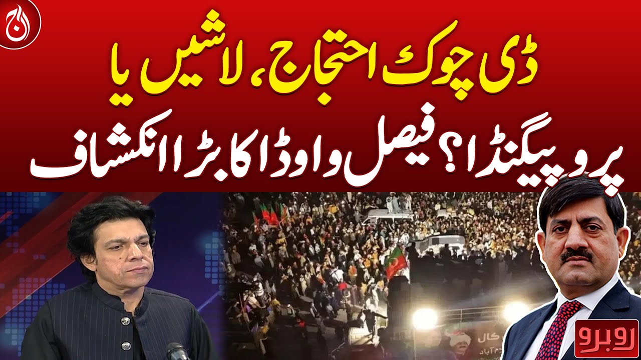 Bodies or propaganda in D-Chowk protest? Faisal Vawda's big revelation ...