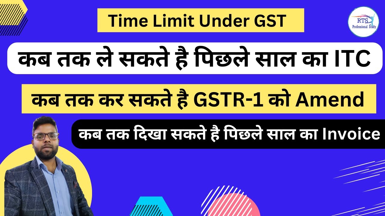Time Limit for previous year ITC claim , GSTR-1 Amendment and Invoice ...