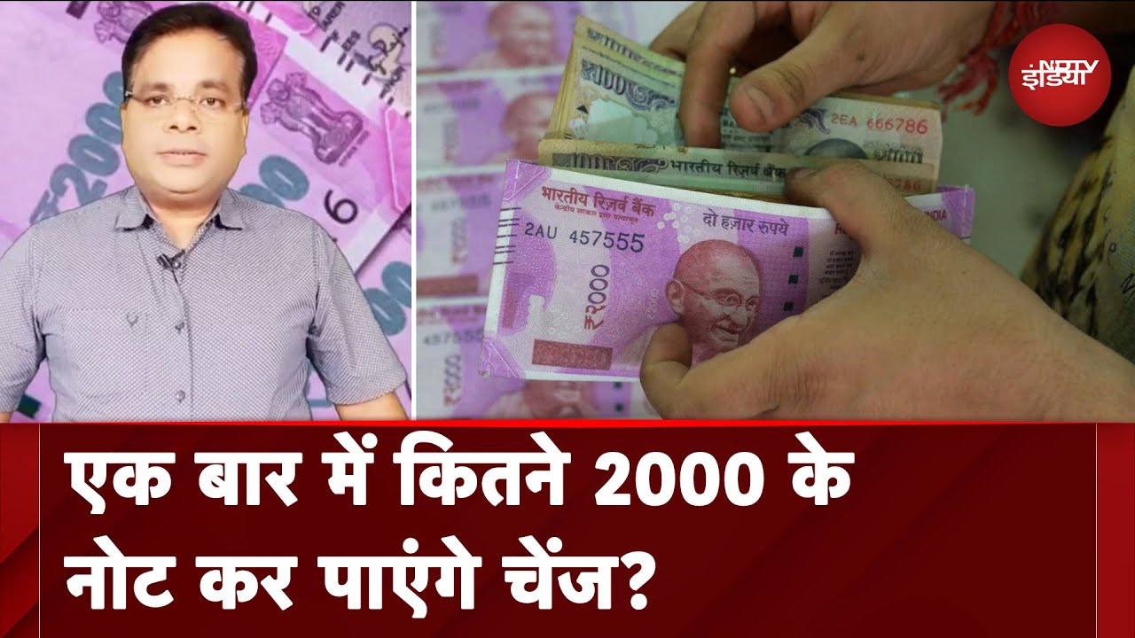 2000 Rupee Note Circulation से बाहर, September 2023 के आखिर तक कर लें ...