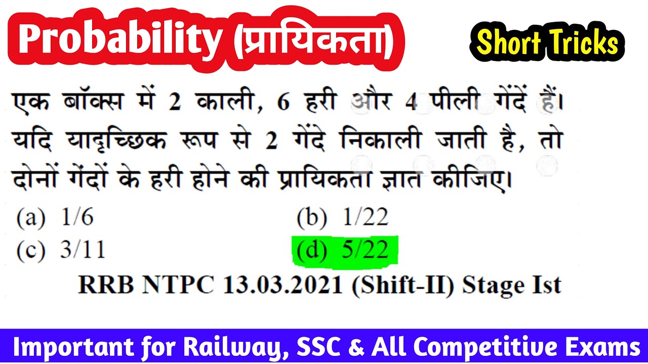 Probability (प्रायिकता) For Railway, SSC Exams | Probability Super 🔥 Tricks | Crazy Study Point ...