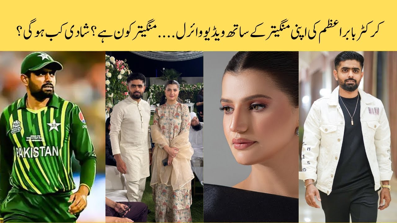 Did Babar Azam get engaged with sara baloch?#Babarazam# - YouTube
