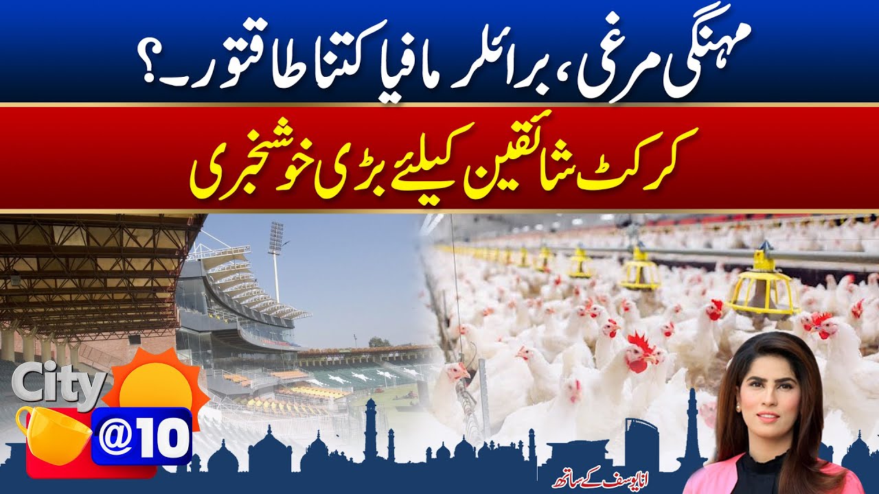 Great News for Citizens | Morning Show City@10 With Ana Yousaf | 7 ...