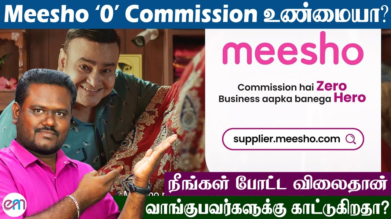 Meesho Commission 0 % is True? | மீஷோவில் கமிஷன் இல்லையா? | உண்மை ...