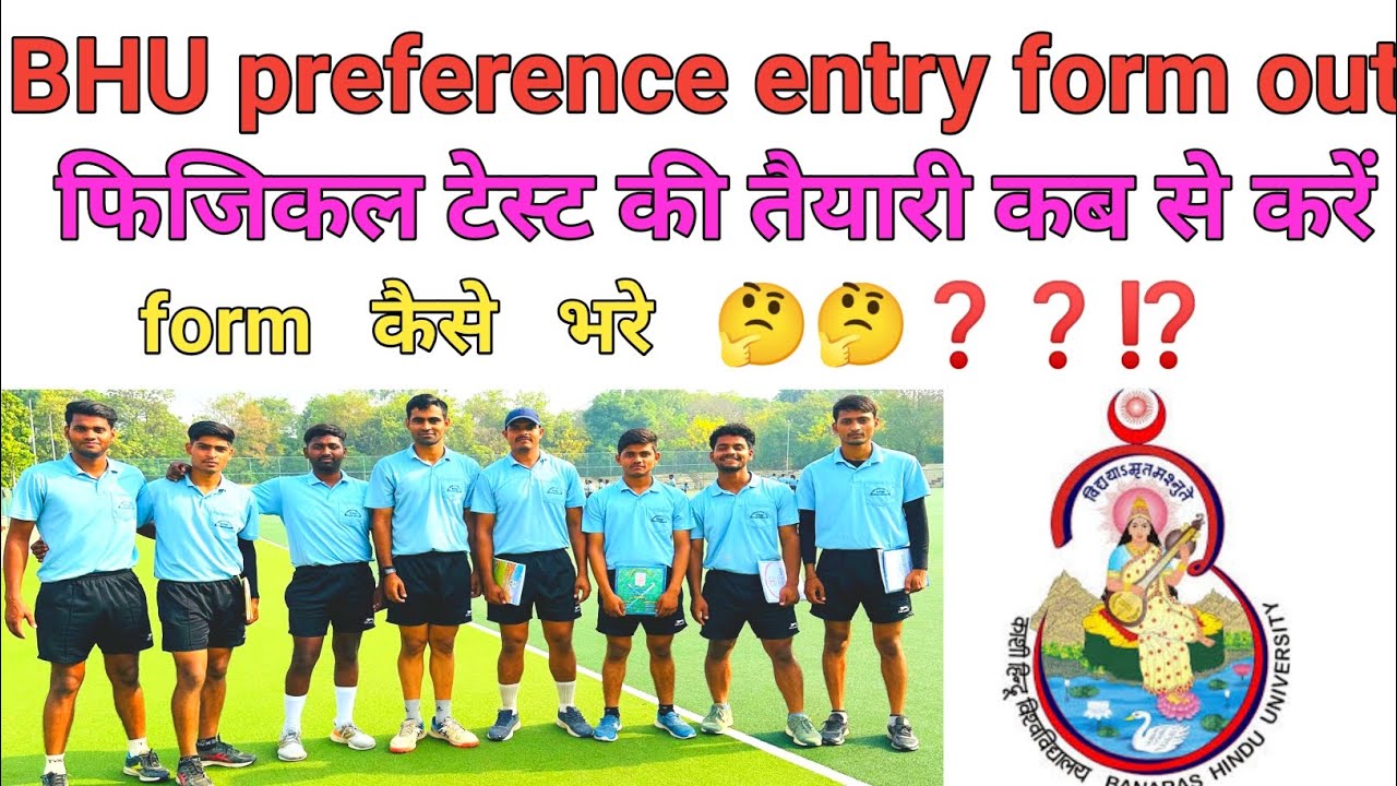 BHU preference entry form out 😱😱 bped physical fitness test #bhu #bped ...