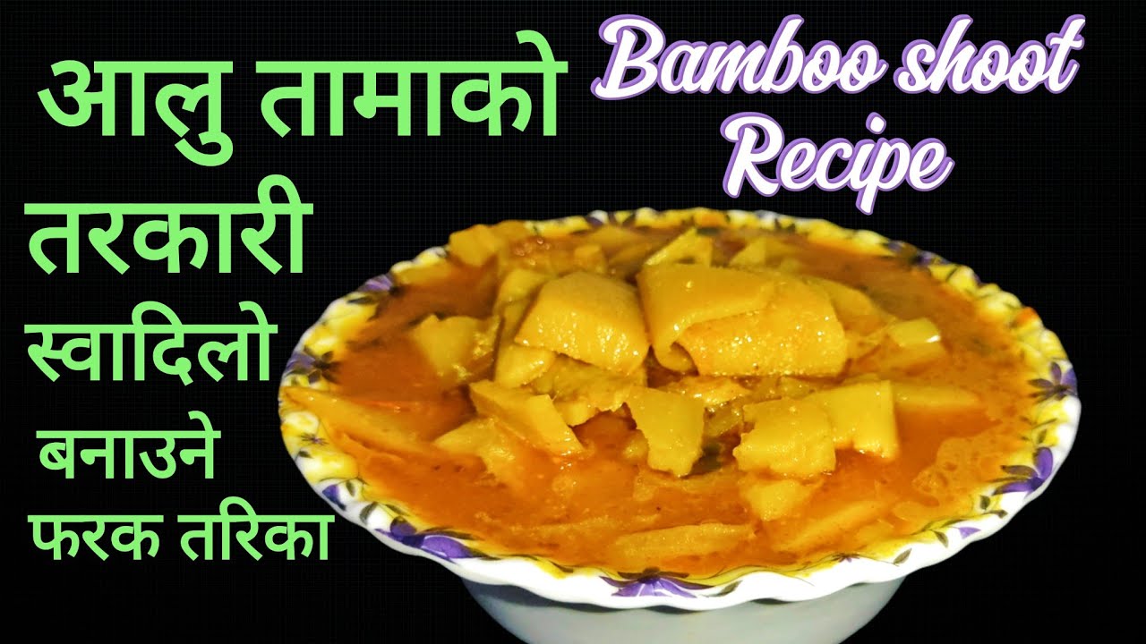 Aalu Tama Ko Tarkari / आलु तामाको तरकारी यसरी मिठो बनाउन सकिन्छ / Alu ...