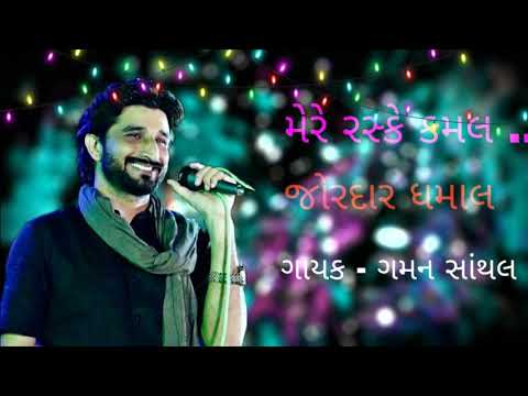 Gaman santhal live |Mere raske kamal song | gaman santhal live program| jordar dhum