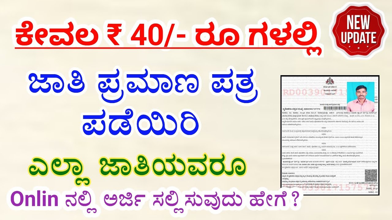 How To Apply Caste Certificate Online 2023 how To Get Caste Certificate how-to-apply-caste-certificate-online-2023-how-to-get-caste-certificate