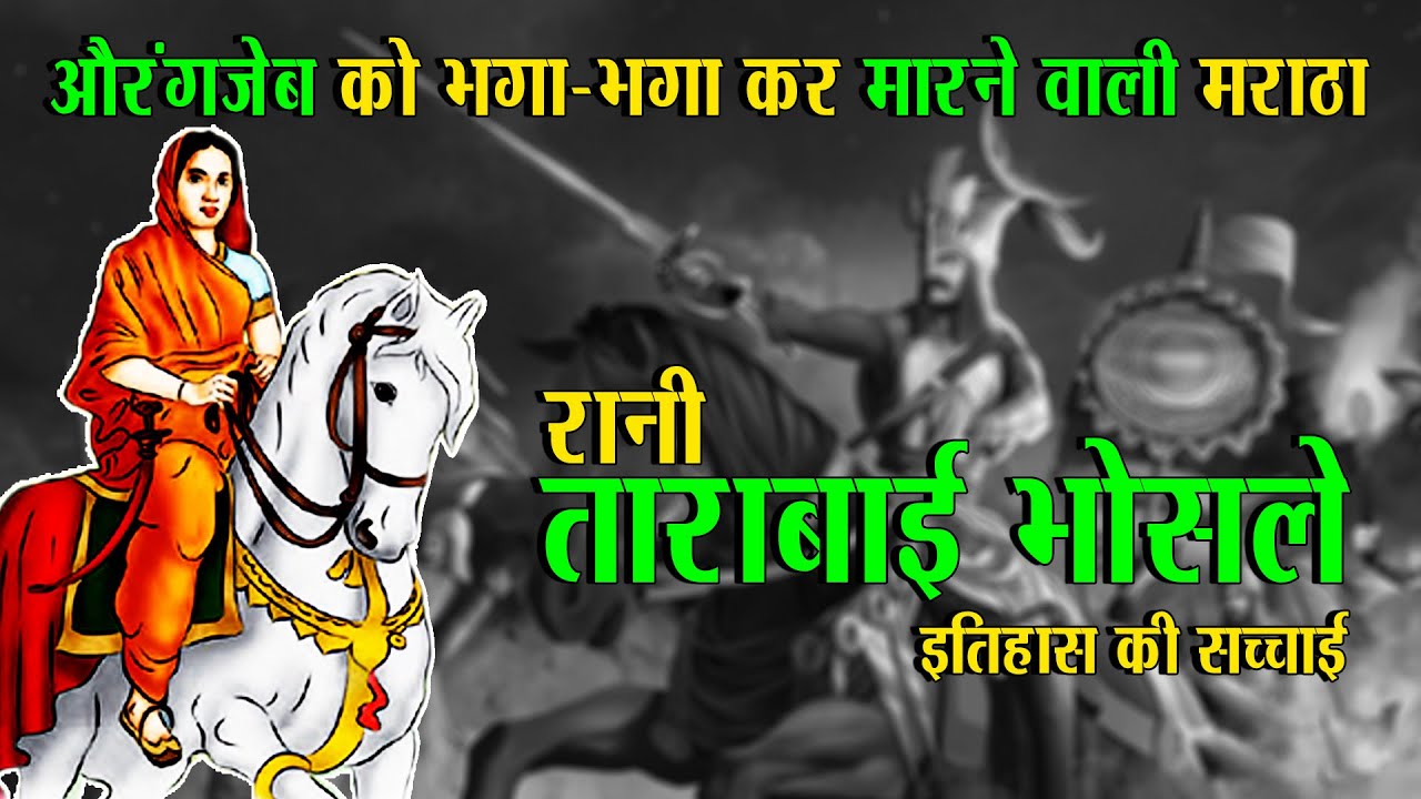 Maharani Tarabai - Queen of Swarajya || Untold Story || #tarabai # ...