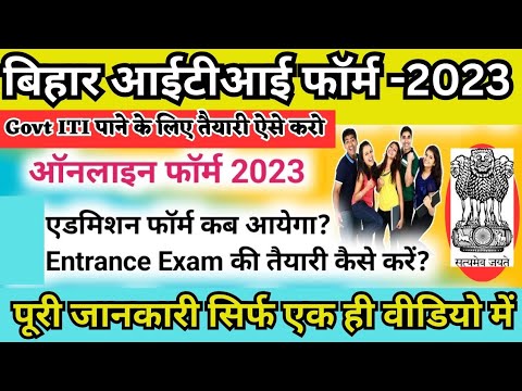 ITI entrance exam 2023| Bihar iti entrance exam syllabus 2023|Bihar iti ...