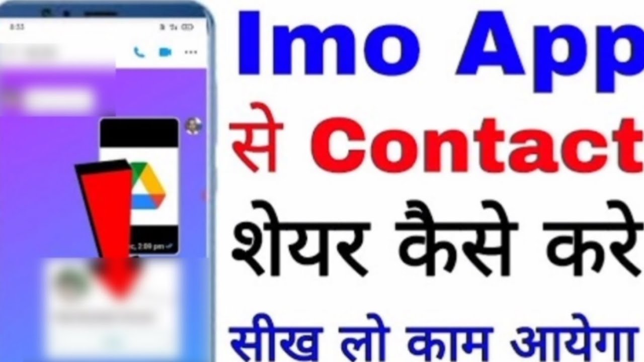 Imo से Contacts कैसे Share करे/ Imo Updates#youtube - YouTube