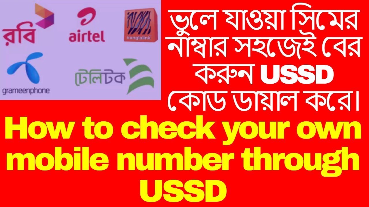 How To Check Your Mobile Number Through USSD how-to-check-your-mobile-number-through-ussd