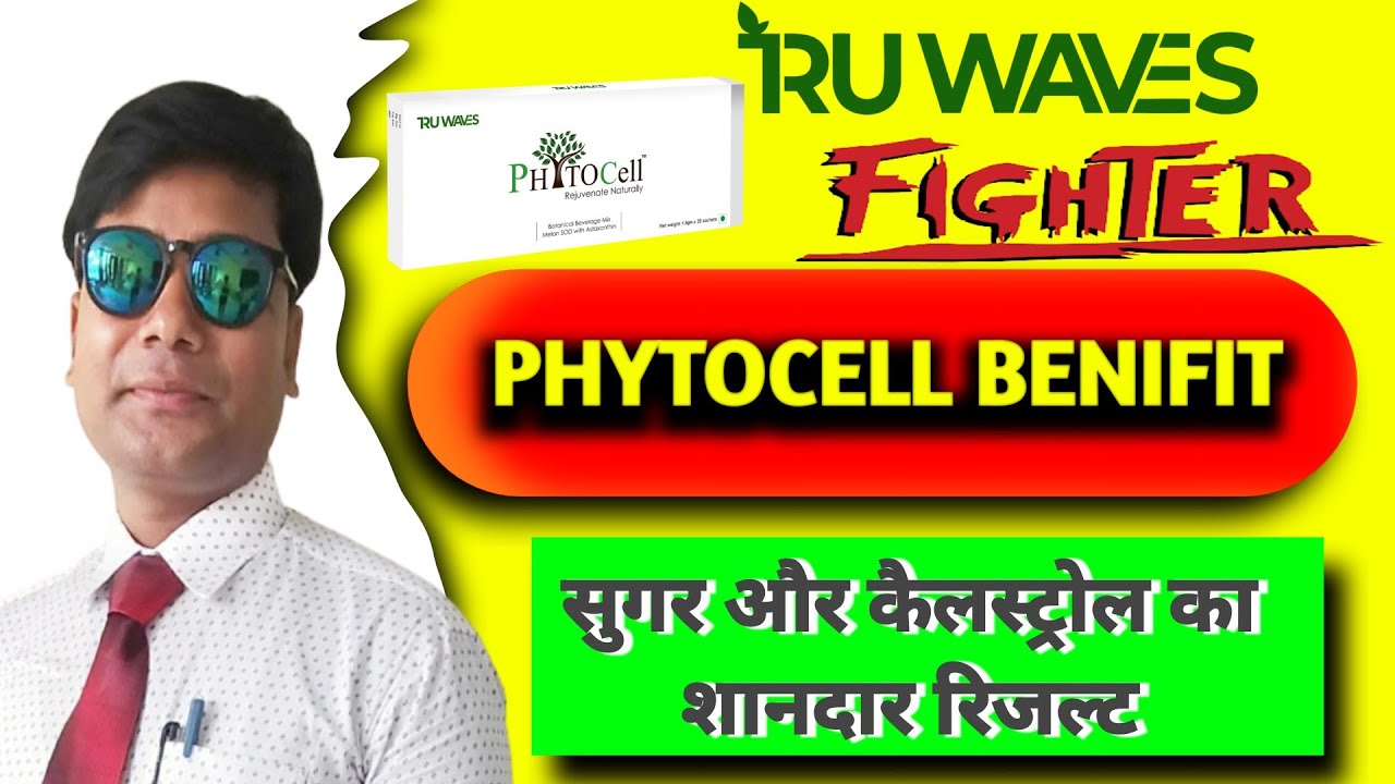 Phytocell Product Benifit ! Stem cell ke fayde ! PhytoCell Benifit In ...
