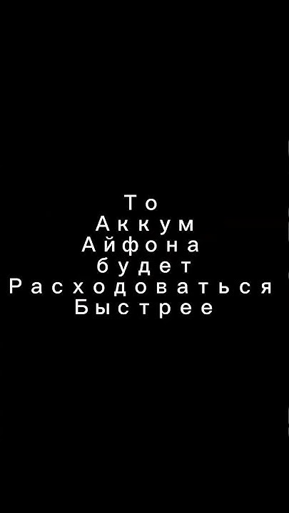 На скольки процентов надо заряжать айфон ? #айфон #shorts #youtube # ...