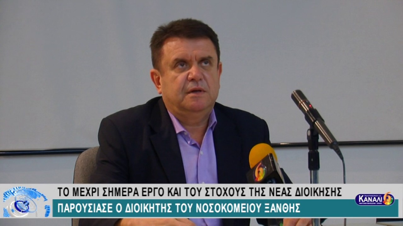 ΤΟ ΜΕΧΡΙ ΣΗΜΕΡΑ ΕΡΓΟ ΚΑΙ ΤΟΥΣ ΣΤΟΧΟΥΣ ΤΗΣ ΝΕΑΣ ΔΙΟΙΚΗΣΗΣ ΠΑΡΟΥΣΙΑΣΕ Ο ...