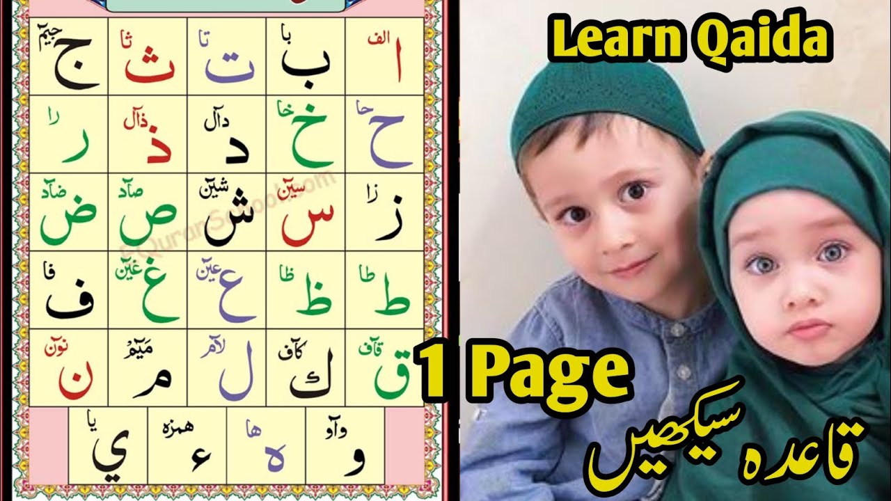 NORANI QAIDA COMPETE LESSON 1 PAGE | EASY ARABIC ALPHABET LEARNING FOR ...