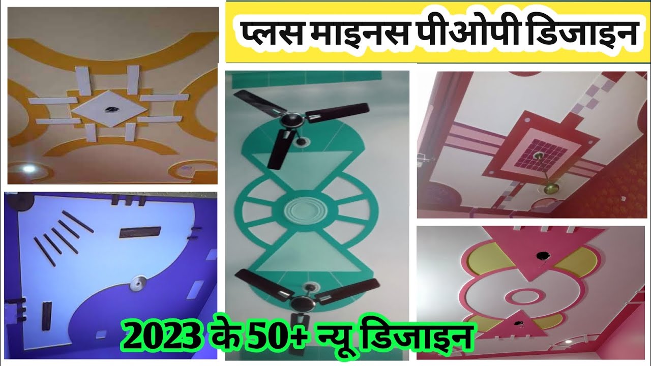 PLUS MINUS POP design 2023 के 50 न्यू डिजाइन #popdesign #design # ...