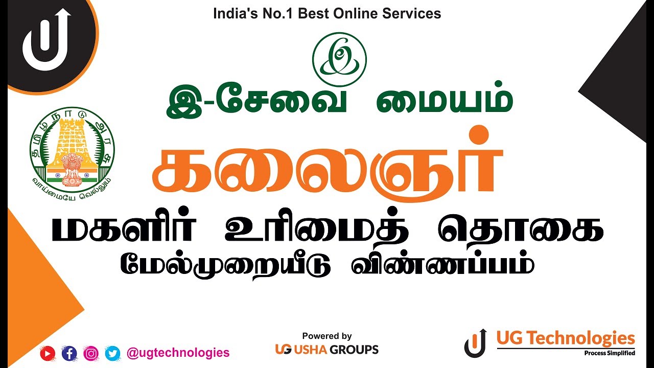 கலைஞர் மகளிர் உரிமைத் தொகை திட்டம் || UG TECHNOLOGIES - YouTube