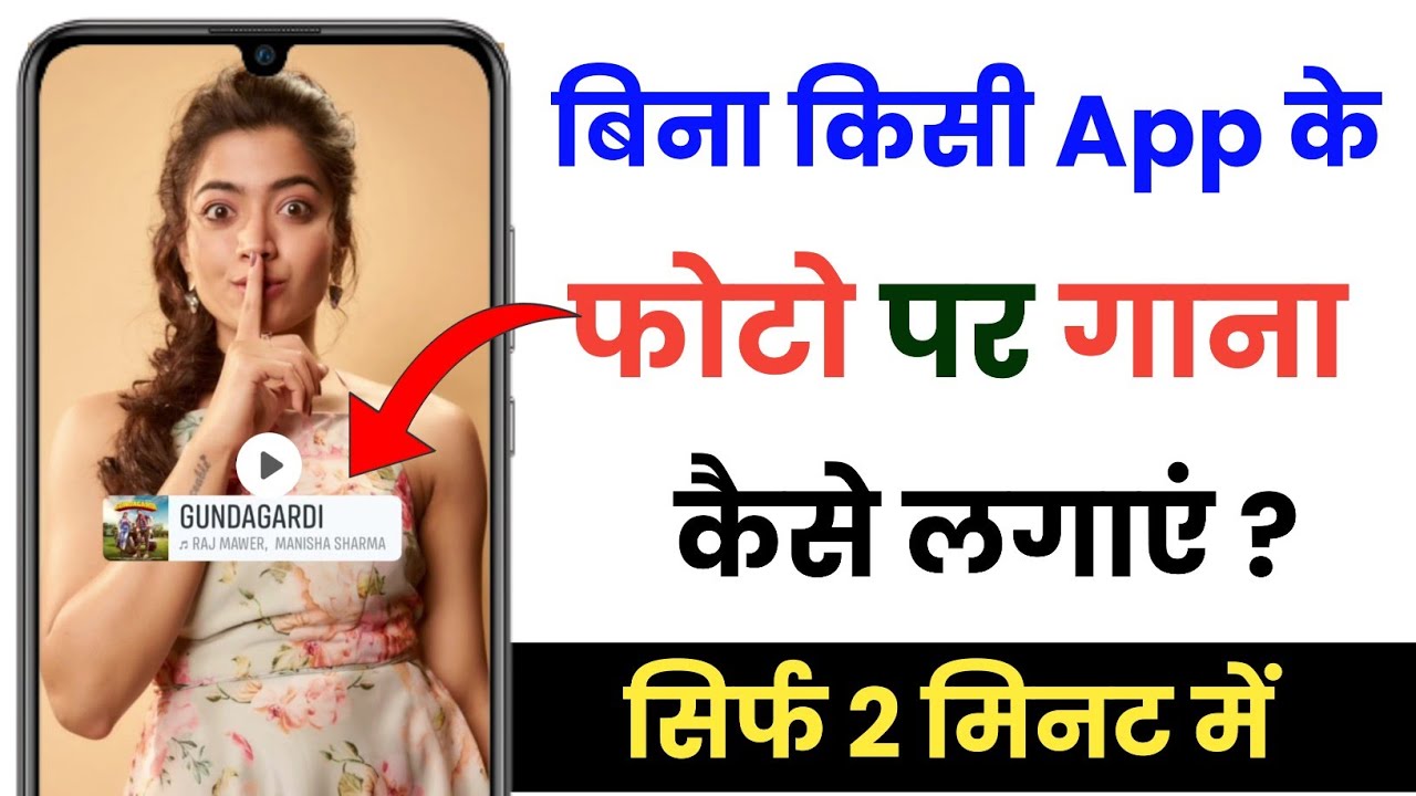 bina app ke photo par song kaise lagaye 2023 || Bina kisi app ke photo par gana kaise lagaye ...