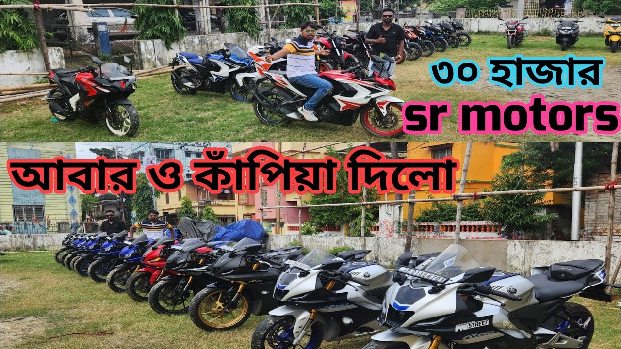 cheapest second hand bike showroom near Kolkata...Sr motors behala ...
