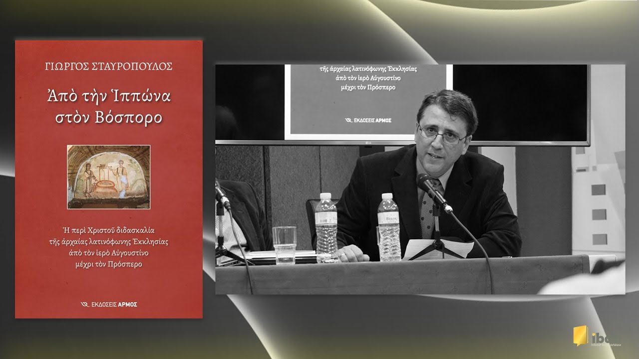 Από την Ιππώνα στον Βόσπορο - Γιώργος Σταυρόπουλος - Εκδόσεις Αρμός ...