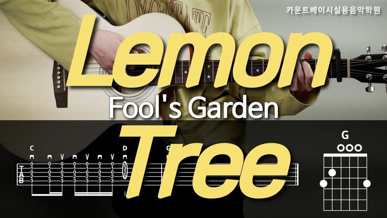 Lemon Tree (레몬트리)-Fool's Garden(풀스가든) 기타, 코드, 커버, 타브, 악보 l Guitar cover ...