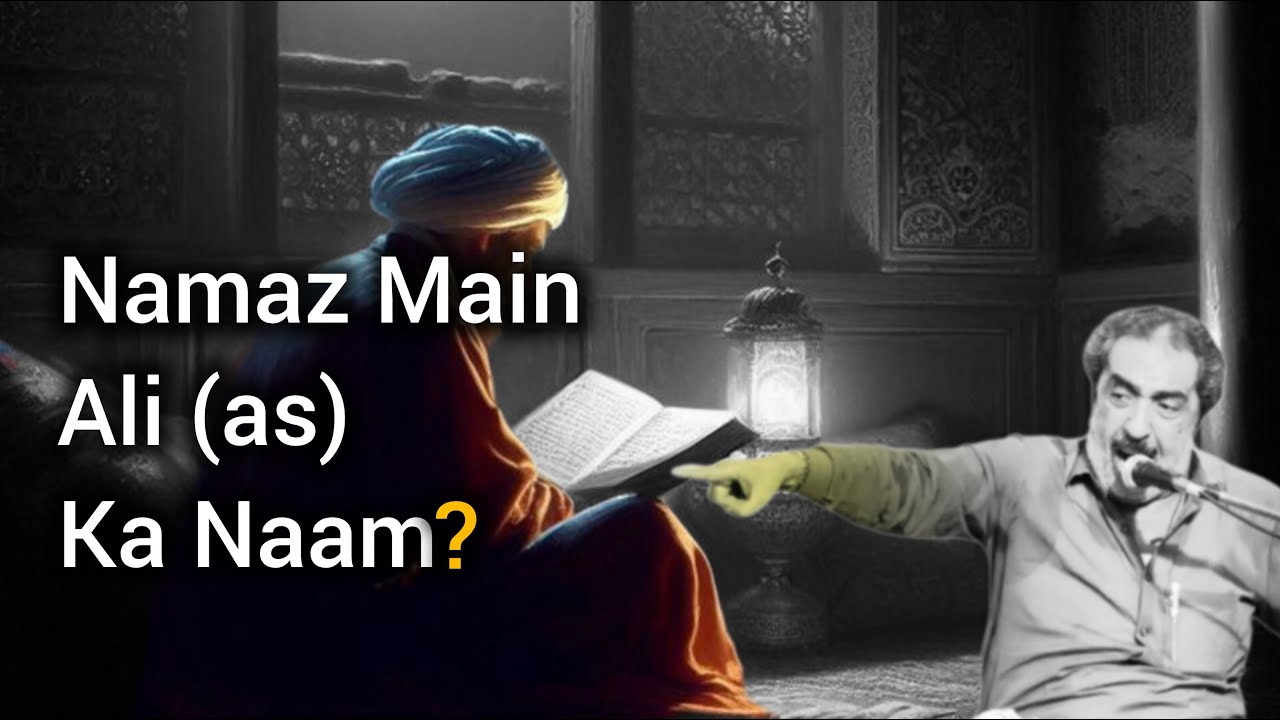 Namaz Main Ali (AS) Ka Naam? | Allama Ghazanfar Abbas Tonsvi - YouTube
