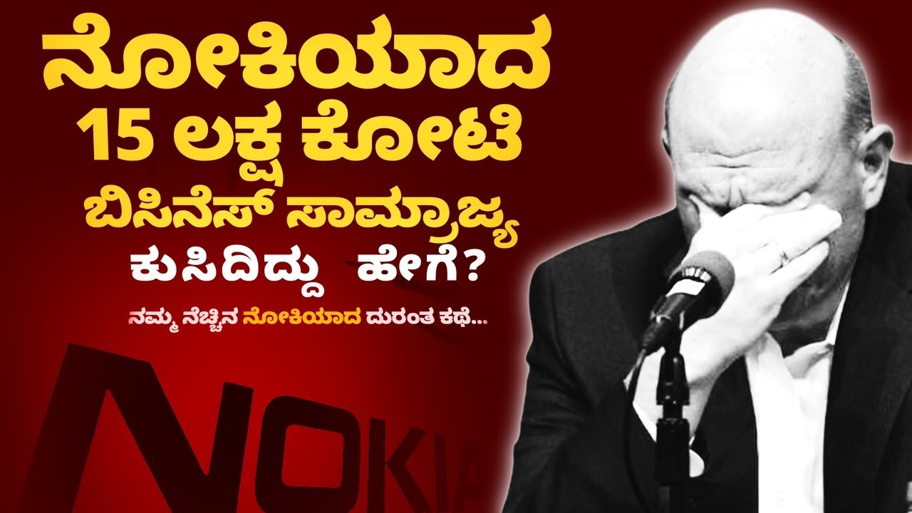 Why did NOKIA fail? Business lessons from a NOKIA failure Story - YouTube