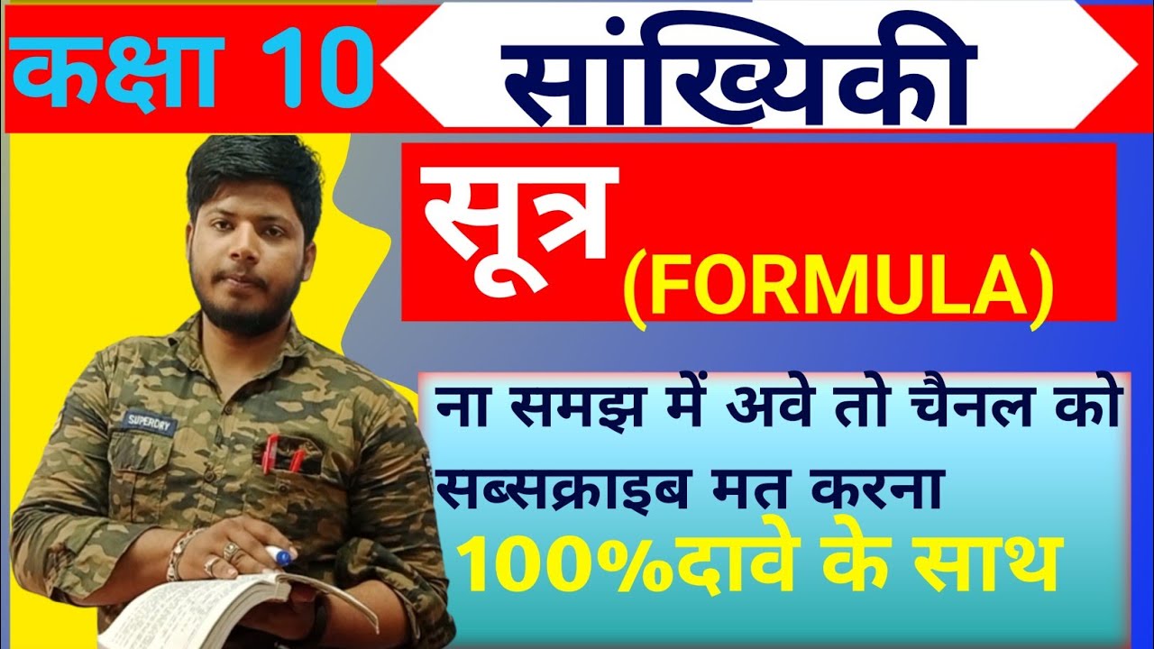 Statistics Class 10 All Formulas statistics-class-10-all-formulas