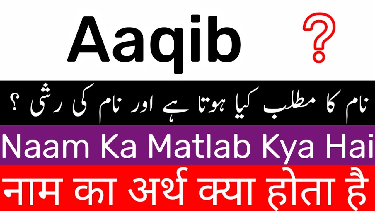 Aaqib Name Meaning In Hindi | Aaqib Naam Ka Matlab Kya Hota Hai | Aaqib Ka Arth | Aaqib Name ...
