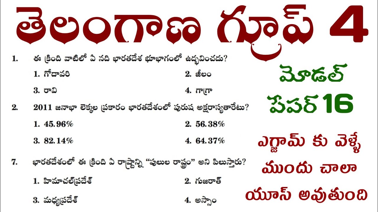 TSPSC Group 4 model paper Grand Test16|telangana group 4 practice bits ...