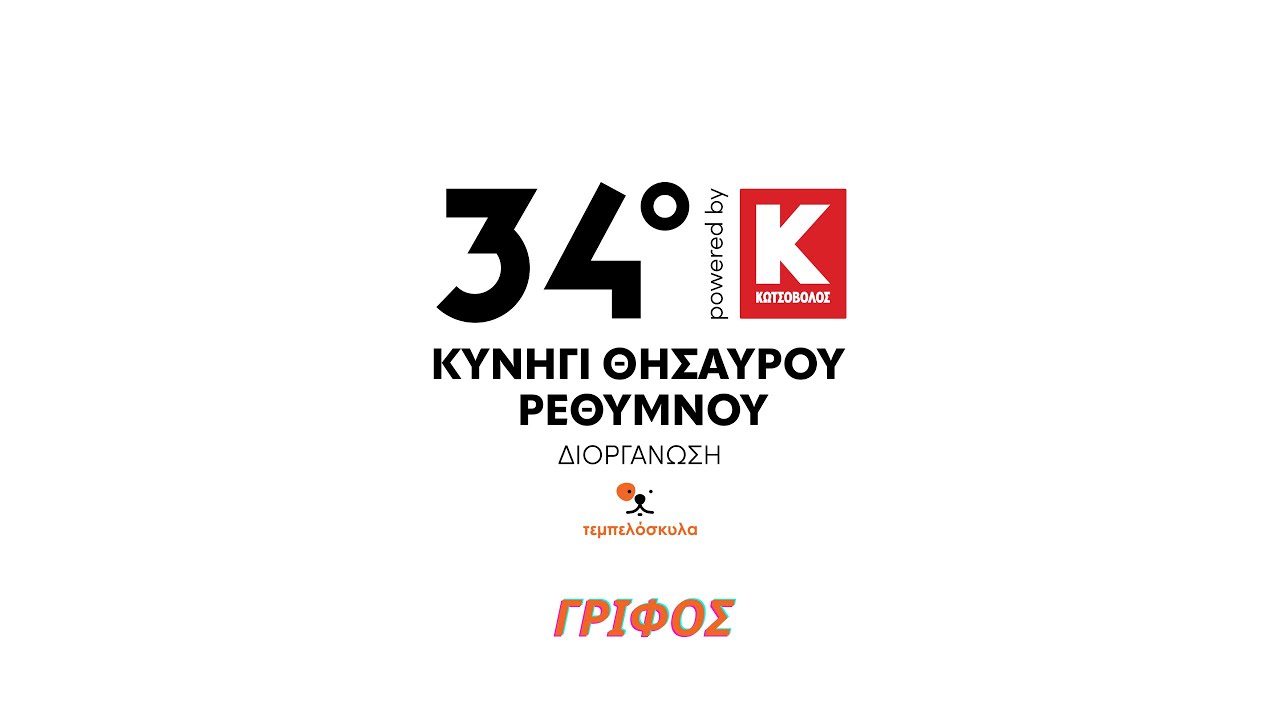 Γρίφος | Εκδρομή ΚΑΠΗ - YouTube
