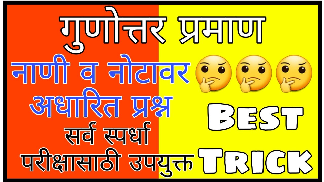 Nani v Nota | gunottar v praman | Mpsc maths | mega bharti 2020 | maha ...