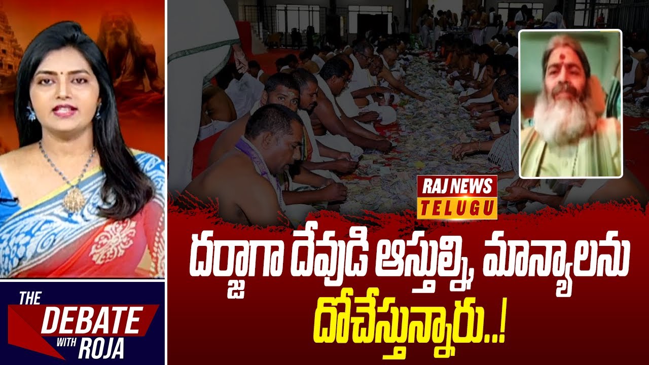 దర్జాగా దేవుడి ఆస్తుల్ని, మాన్యాలను దోచేస్తున్నారు..! | Kothapalli ...