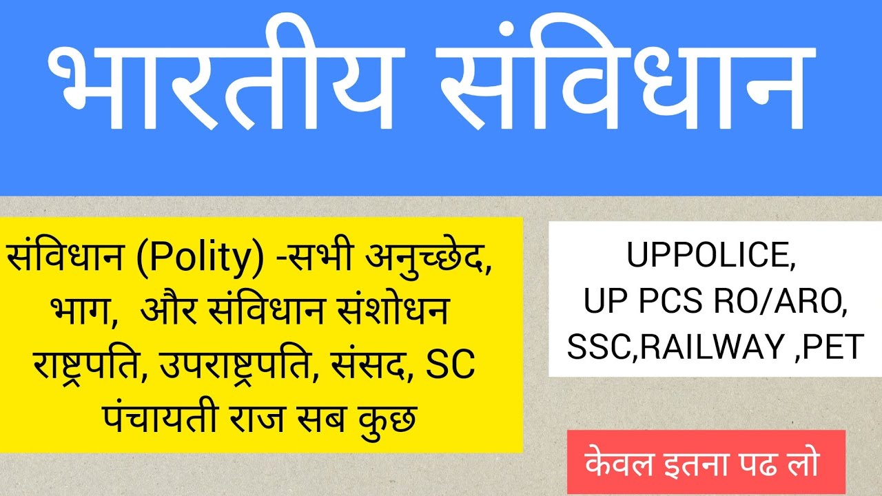 Indian polity | complete indian polity | important articles | polity ...