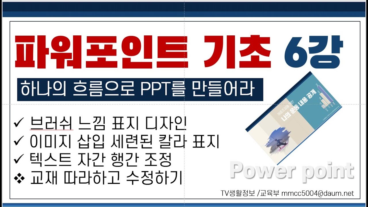 파워포인트 기초 6강 브러쉬 느낌 표지 디자인 이미지 삽입 세련된 표지만들기 브러쉬 느낌 표지 만들기 파워포인트표지