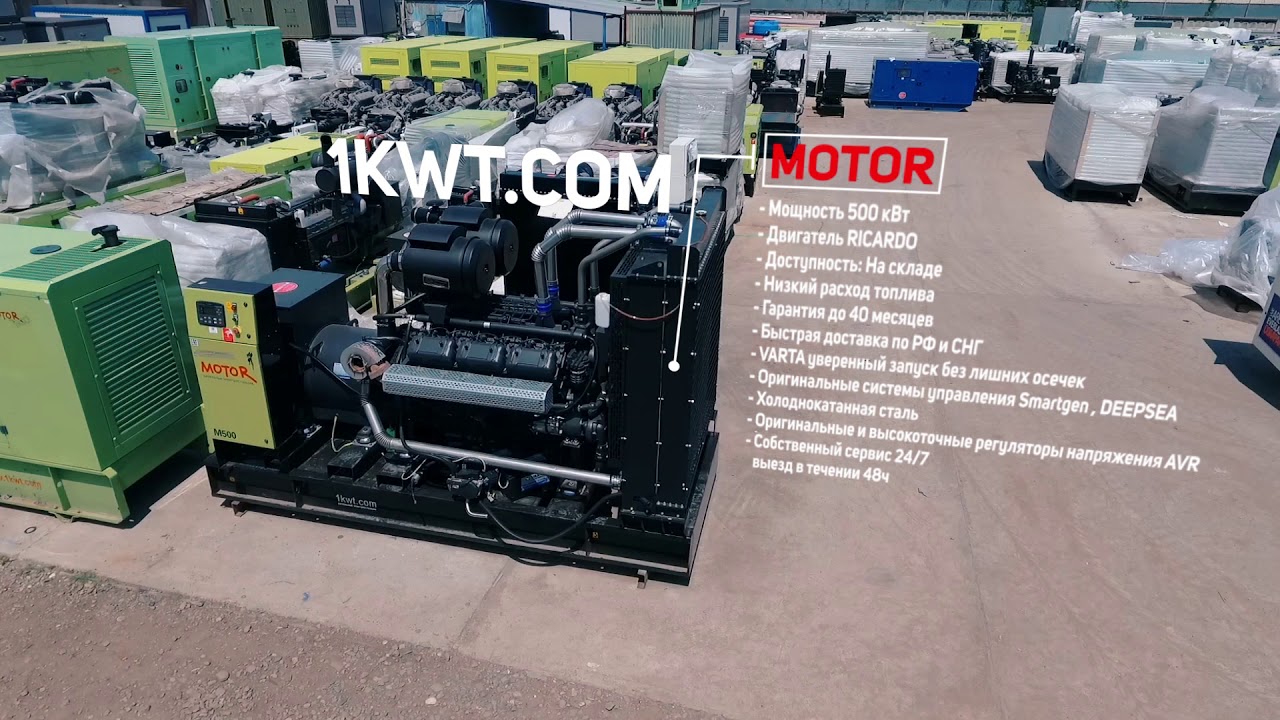 Дизельная электростанция MOTOR двигатель RICARDO мощность 500 квт - YouTube