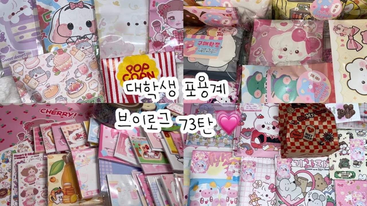 포용 포용계미네스문구샵포장 브이로그 Vlog 73탄 ️포장용품알고리즘 알고리즘뜨자포용계포용계브이로그스토어팜