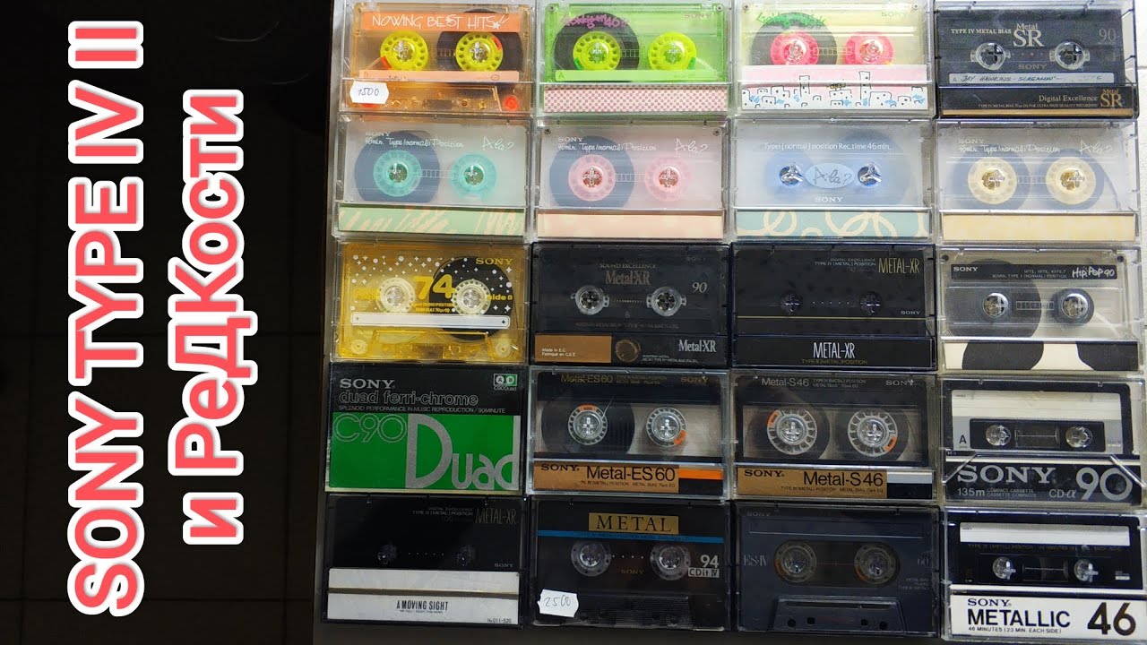 AUDIO cassette серия 14 SONY type IV II X SR Metal DUAD ES и редкости ...