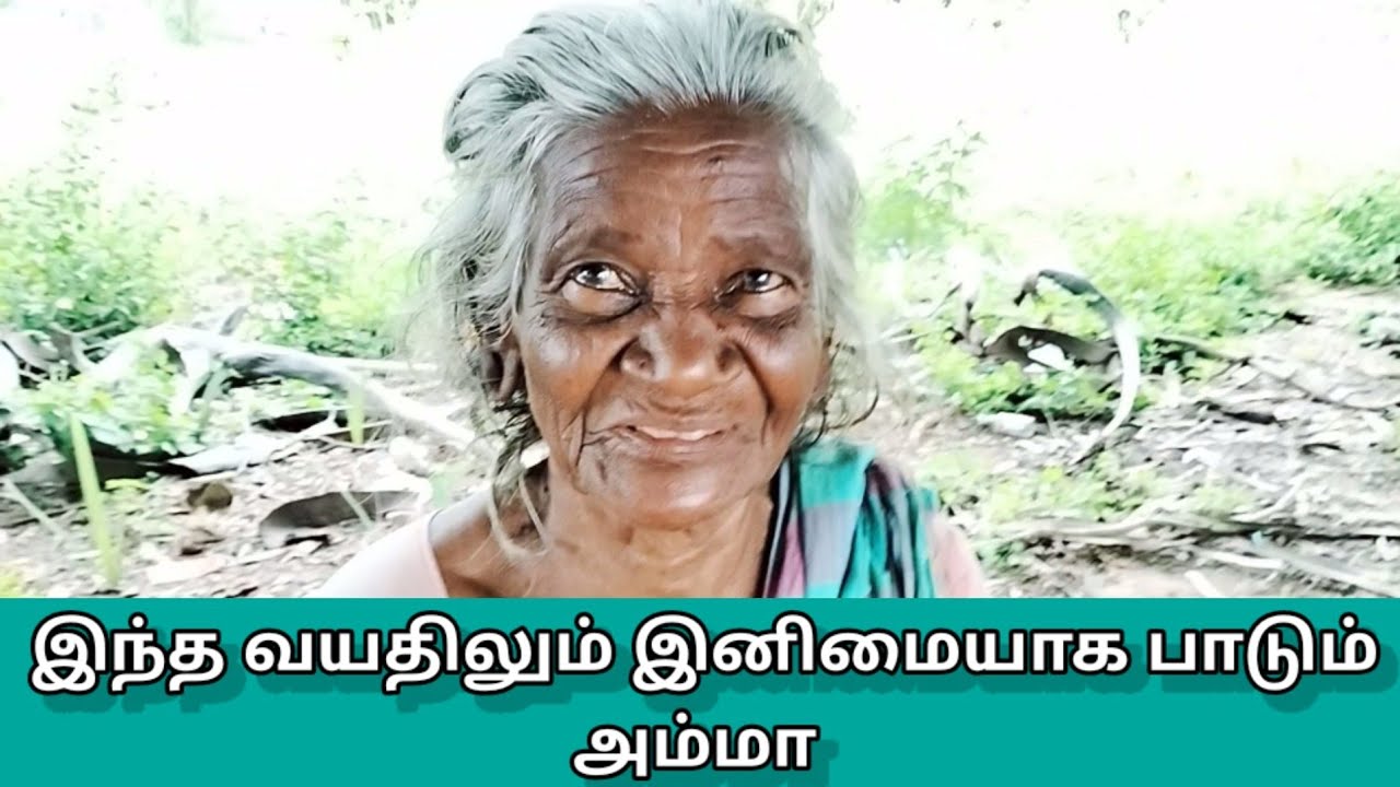 இந்த வயதிலும் இனிமையாக பாடும் அம்மா 🤗🤗| KUDDY THAMPI MAKKAL SEVAI🤗 - YouTube