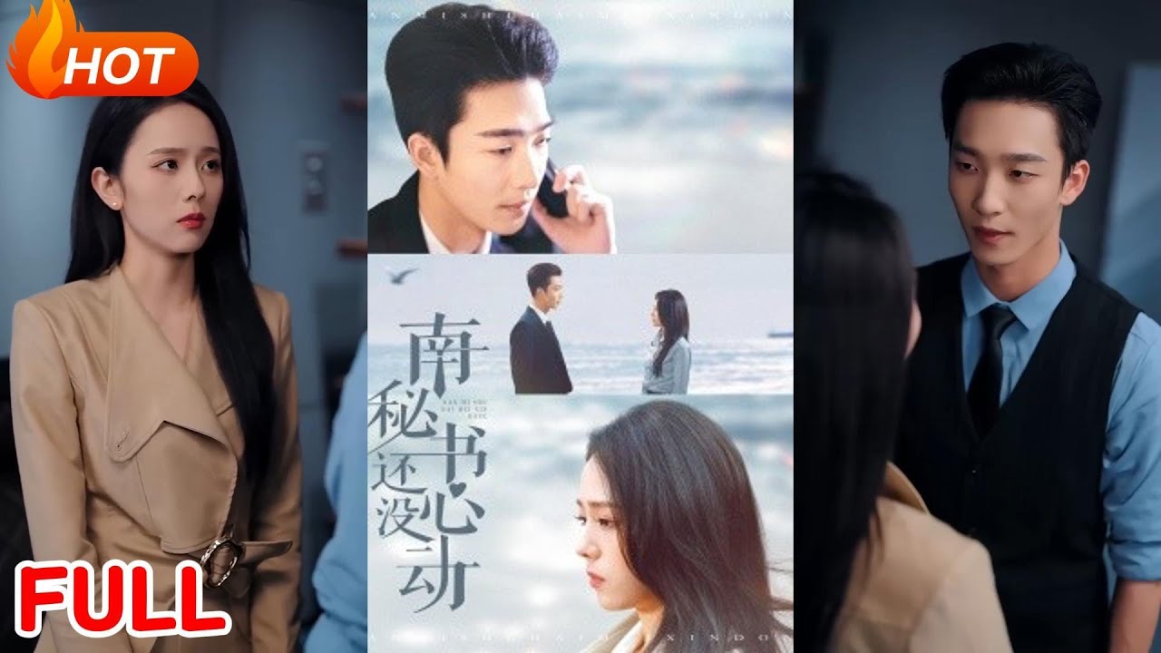 【MULTI SUB】《南秘书还没心动》姚冠宇＆翟成露 (Yao Guanyu & Zhai Chenglu)【完整合集】#热门短剧推荐 #drama #起司爱推文 #恋爱 #短剧热播 ...