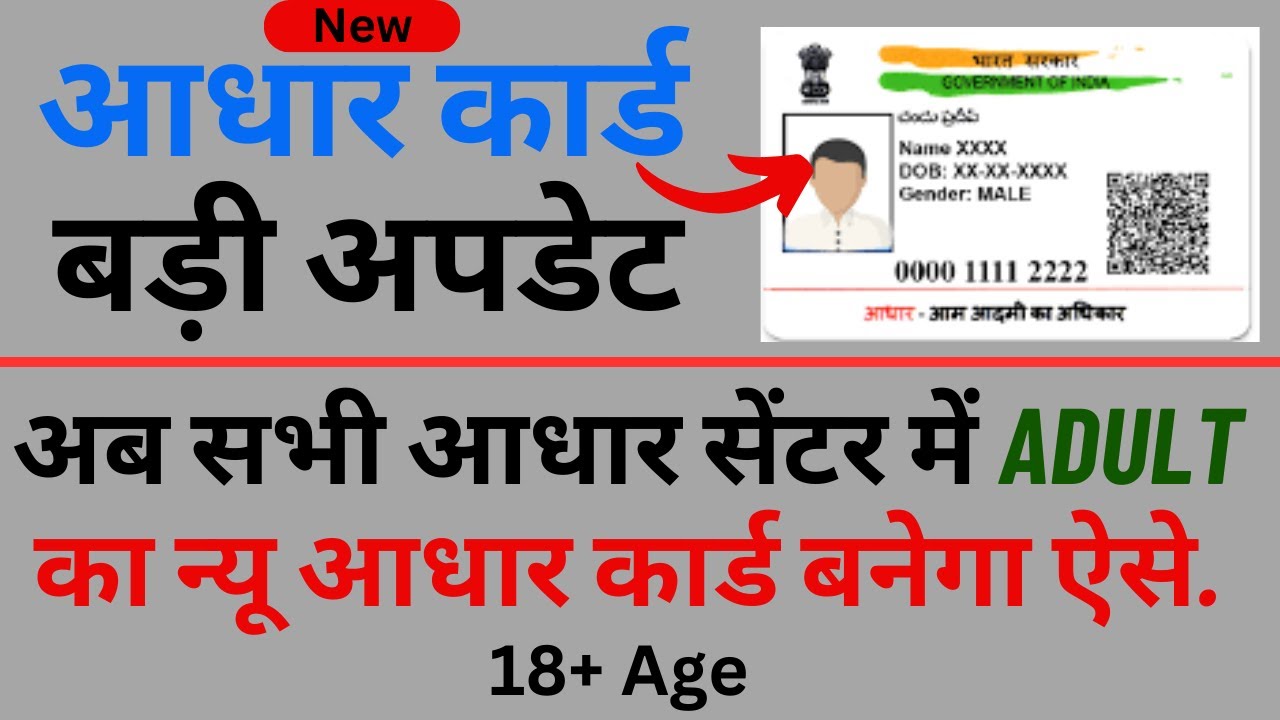 Aadhar card Big Update 2023 | New Aadhar Card Start 18+ Adult | New ...