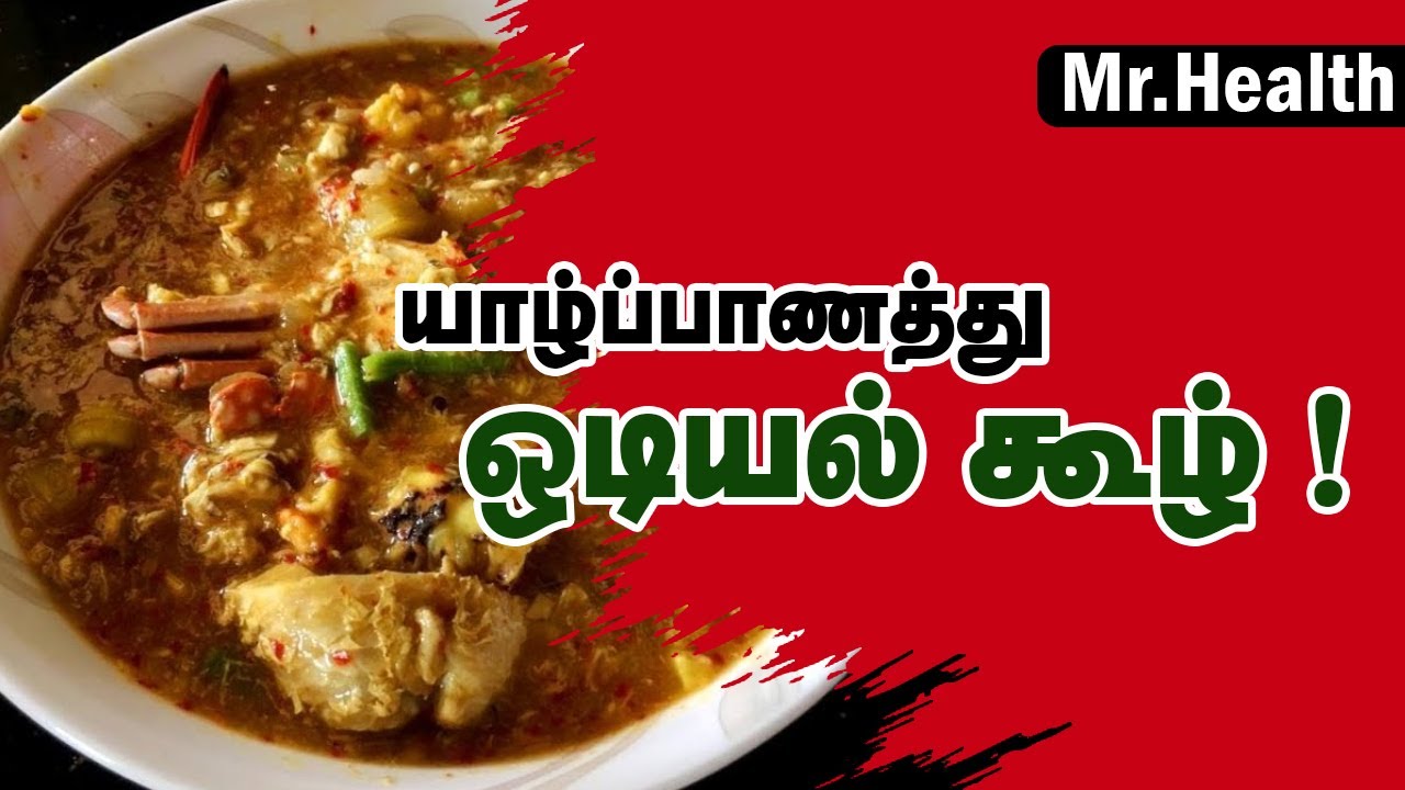 யாழ்ப்பாணத்து ஒடியல் கூழ் 😋 | Authentic Jaffna Odiyal Kool | #tamilfm ...
