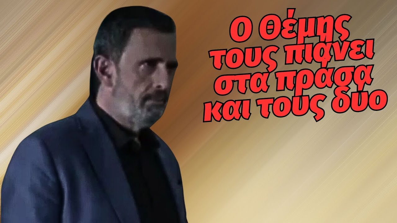 Μαύρο ρόδο spoiler - Ο Θέμης τους πιάνει στα πράσα και τους δύο - YouTube