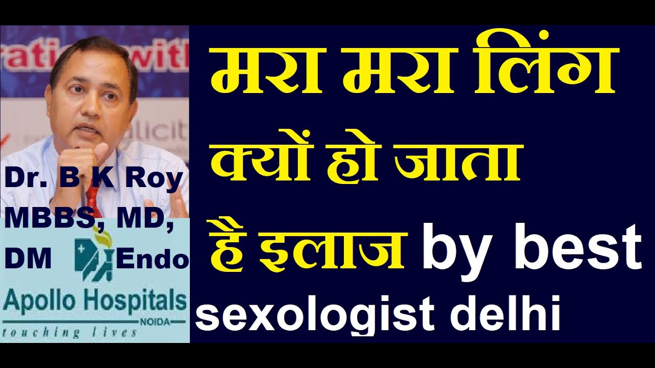 Sexologist in Delhi | दिल्ली में सेक्सोलॉजिस्ट | दिल्ली में सर्वश्रेष्ठ ...
