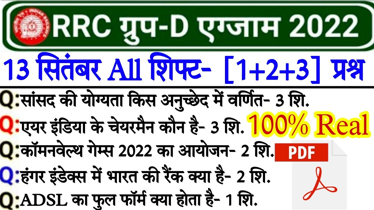 rrc group d 18 september 3rd shift - YouTube