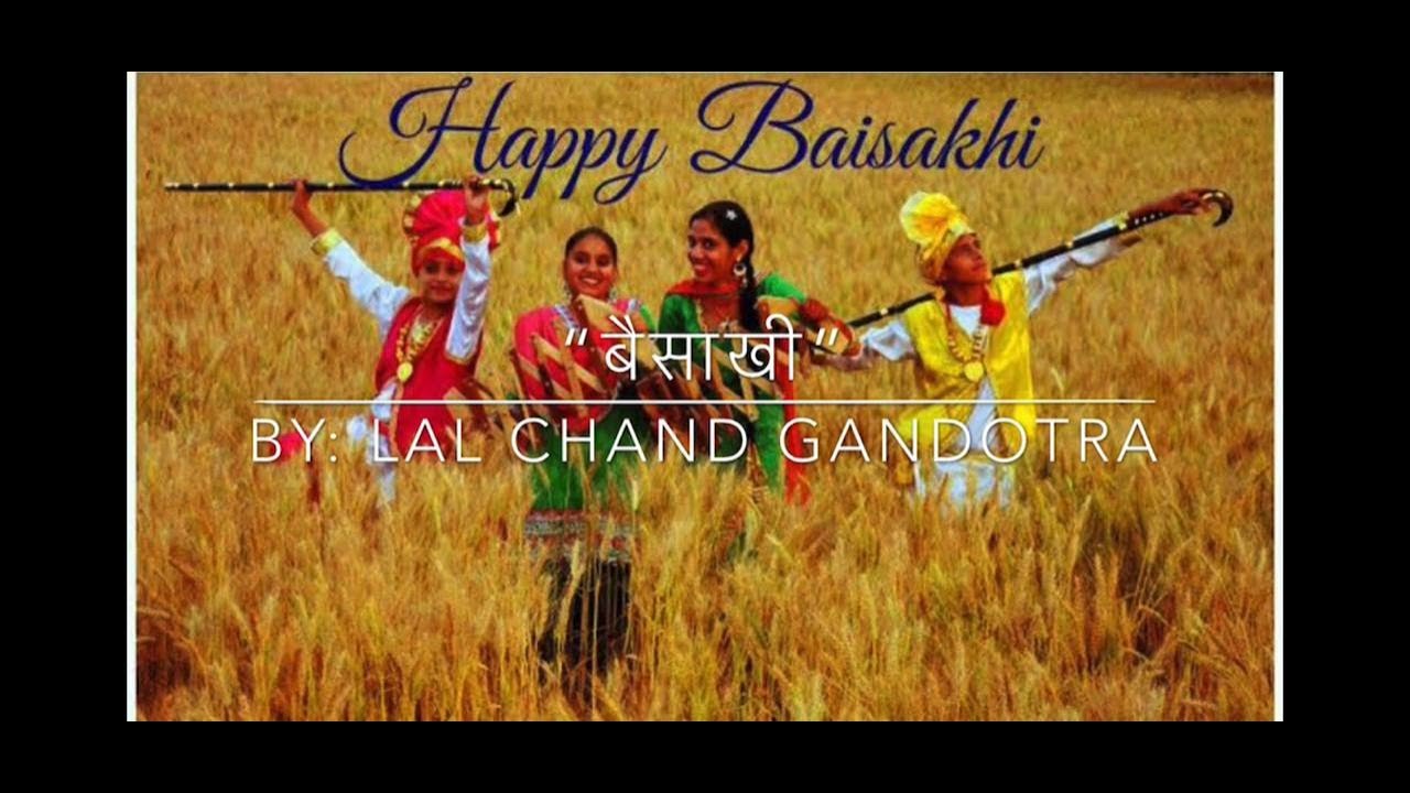 Dogri Poem on Baisakhi (बैसाखी) by Lal Chand Gandotra - YouTube