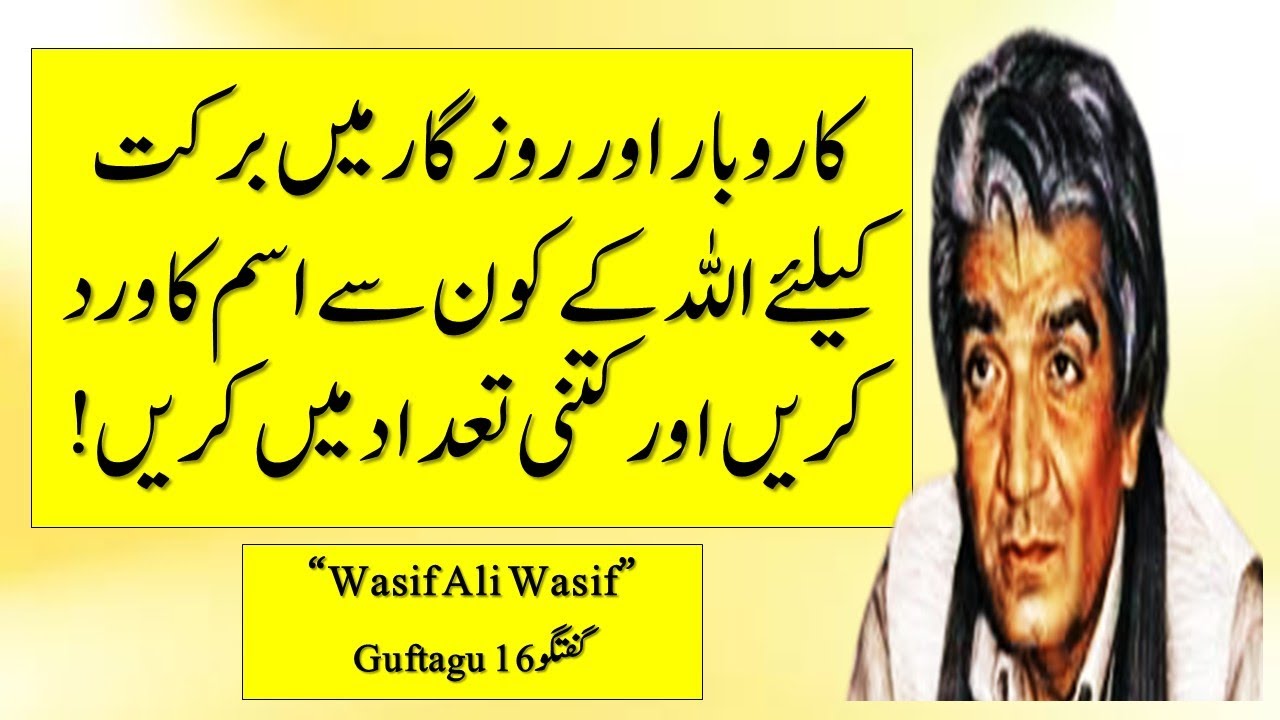 Karobar Mein Barkat Ke Liye | Blessings of Allah's names | Hazrat Wasif ...