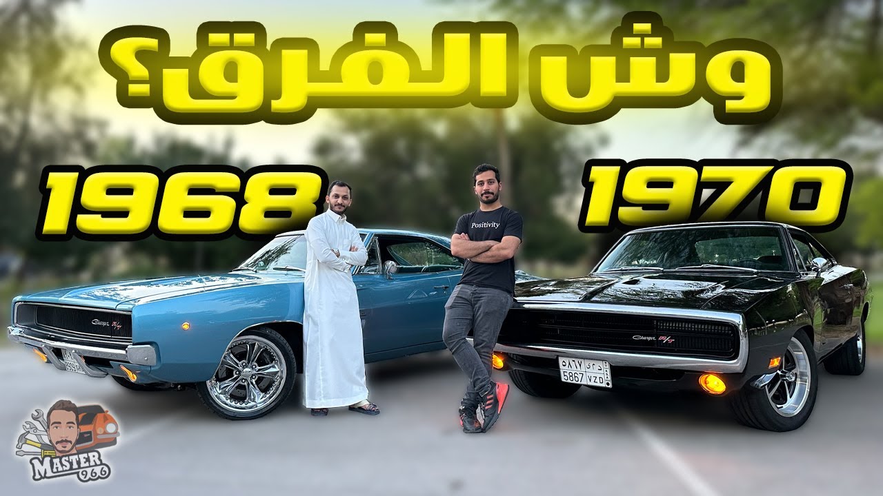 الفرق بين التشارجر 68 و 70 مع المبدع @oPiiLz 👍🏼😍🔥 - YouTube