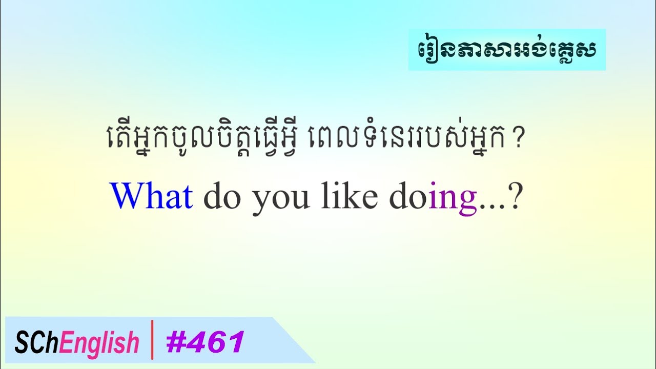 ឃ្លាភាសាអង់គ្លេស English Phrases, SChEnglish,461 - YouTube
