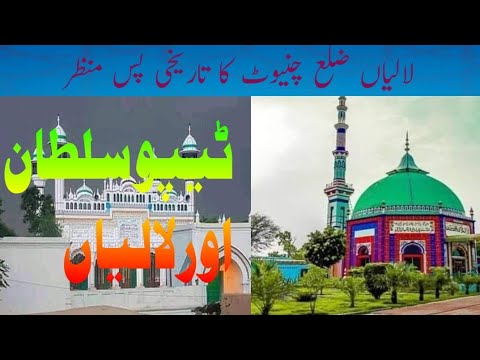 Documentary Of Lalian|Lalian Chiniot|Lalian City|iLM K RANG - YouTube